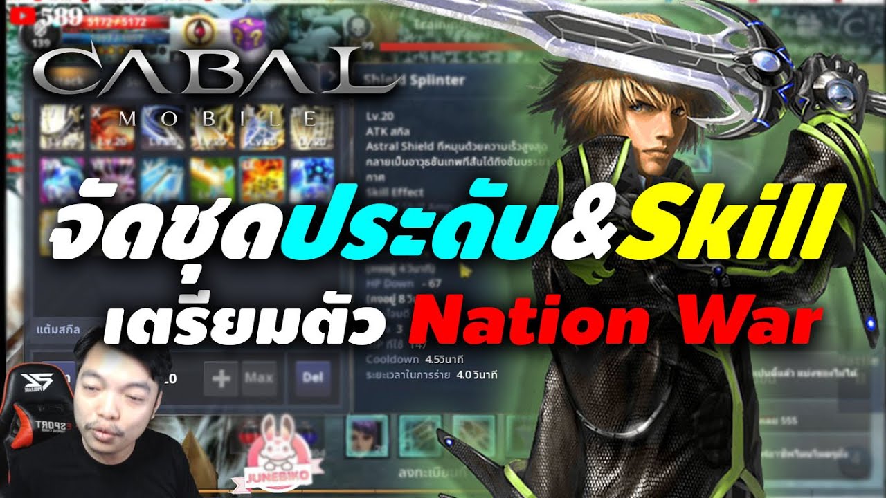 แนวทางจัดเซตประดับ + สกิล สำหรับลง Nation War | Cabal M : EP.25 - YouTube