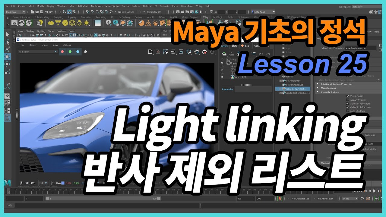 Maya 기초의 정석 25강 - Render Stats, Light linking, Reflecion Exclude List - YouTube
