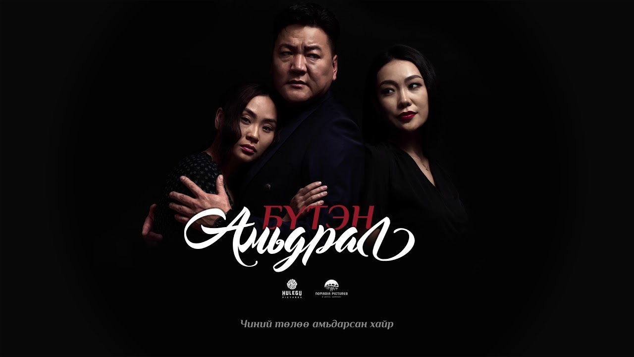 MARALJINGOO - BUSGUIN DUU (BUTEN AMIDRAL KINONII OST) - YouTube