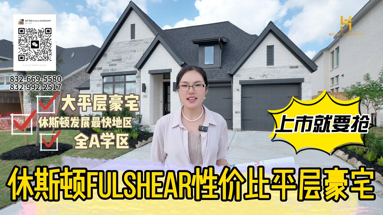 大休斯顿最热区域Fulshear湖景豪宅即将开售，宫廷式享受！升级尽显奢华！只要六十万！ - YouTube