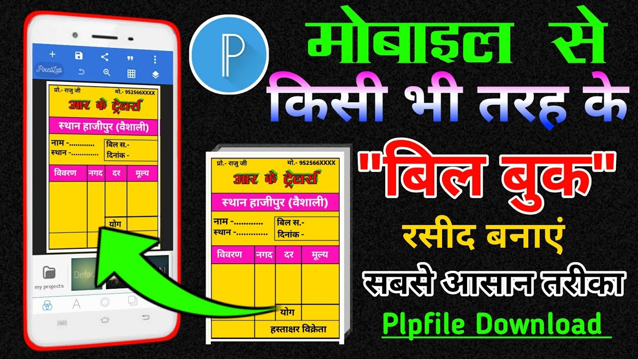 How To Create Bill Book In Corel Draw How To Create Bill Book In Corel Draw