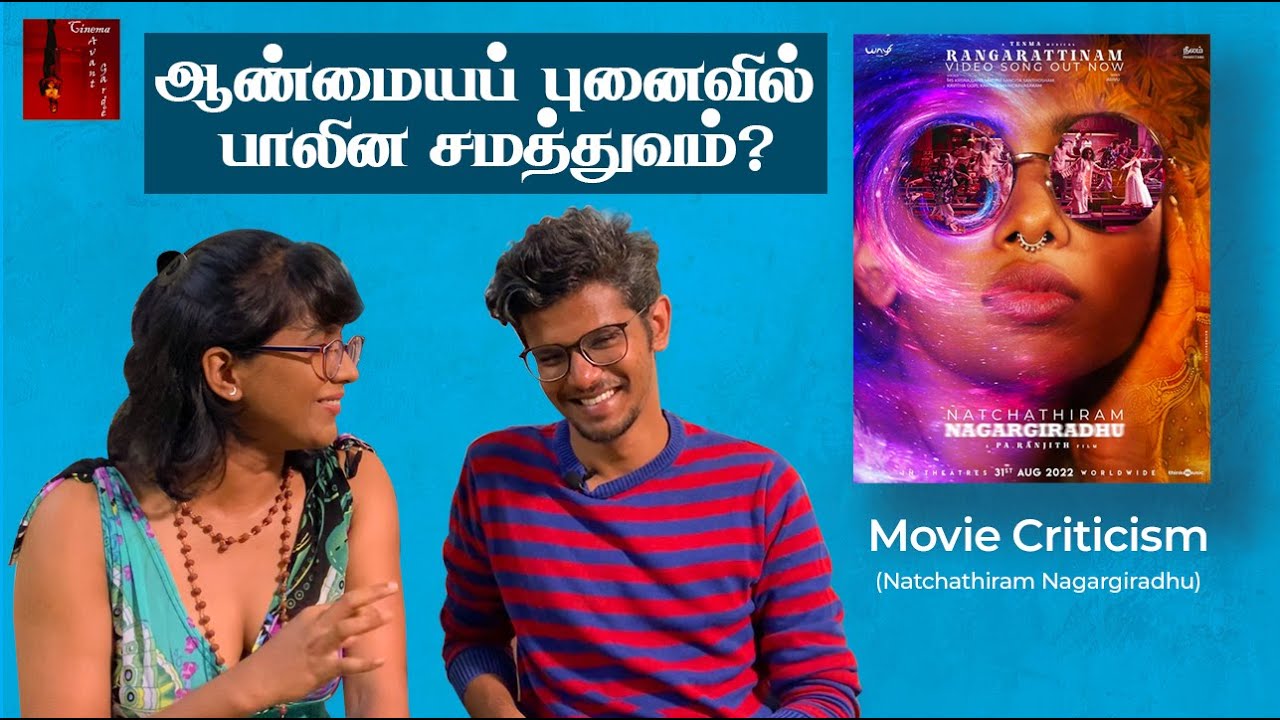 Natchathiram Nagargirathu (2022) | Pa. Ranjith | Criticism | Bulbul ...