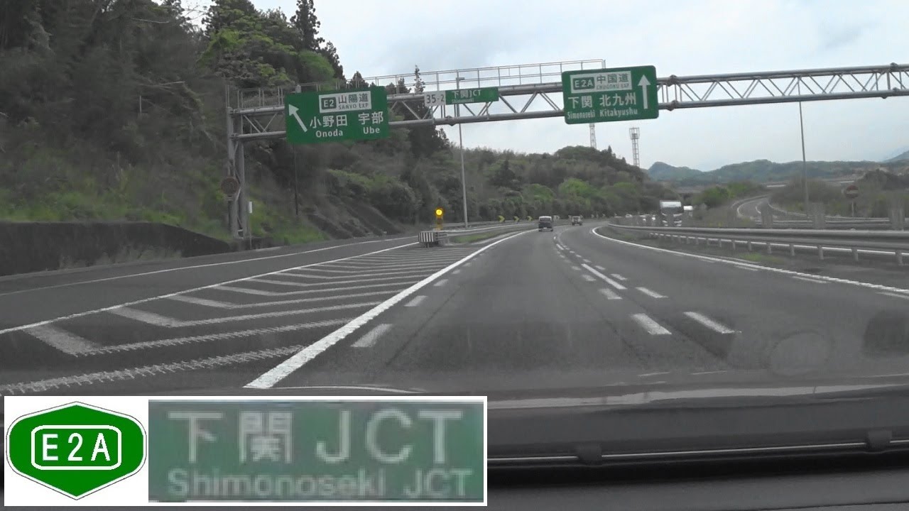 240427_下関JCT[E2A中国道-下関IC方面] - YouTube