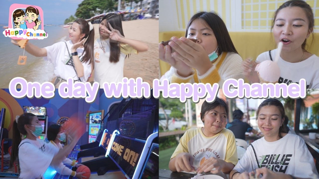 One day with Happy Channel 1วันของพวกเรา พี่ฟิล์ม น้องฟิวส์ Happy ...