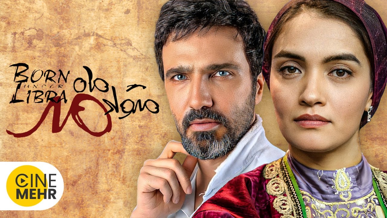 فیلم نوستالژِی متولد ماه مهر با بازی محمدرضا فروتن و میترا حجار - Born Under Libra movie - YouTube