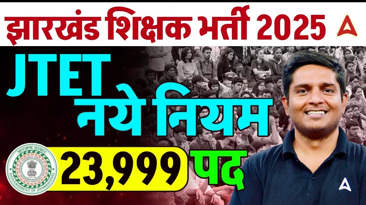 Jharkhand TET New Update | JTET नये नियम | JTET 23999 Post | JTET News ...
