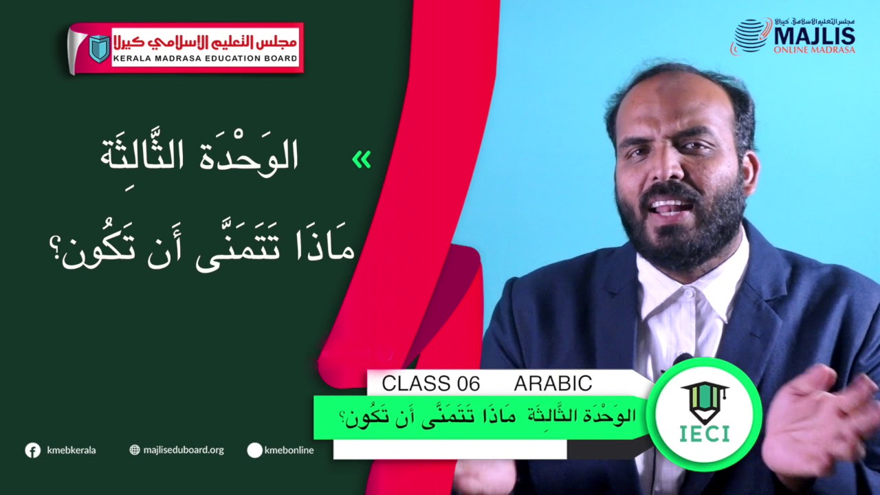 CLASS 6 : ARABIC - LESSON 7 - YouTube
