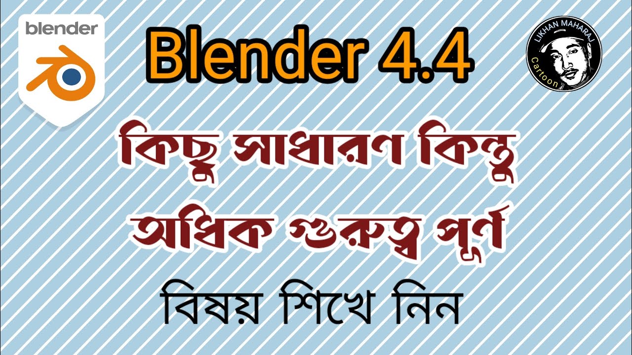 Some Important Matter | blender 4.4 | বাংলা - YouTube