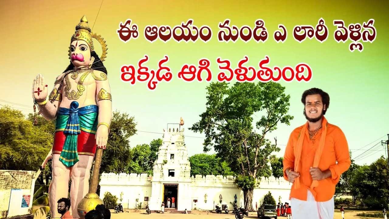 AGRAHARAM HANUMAN TEMPLE 🚩 in Sircilla District #agraharamhanuman # ...
