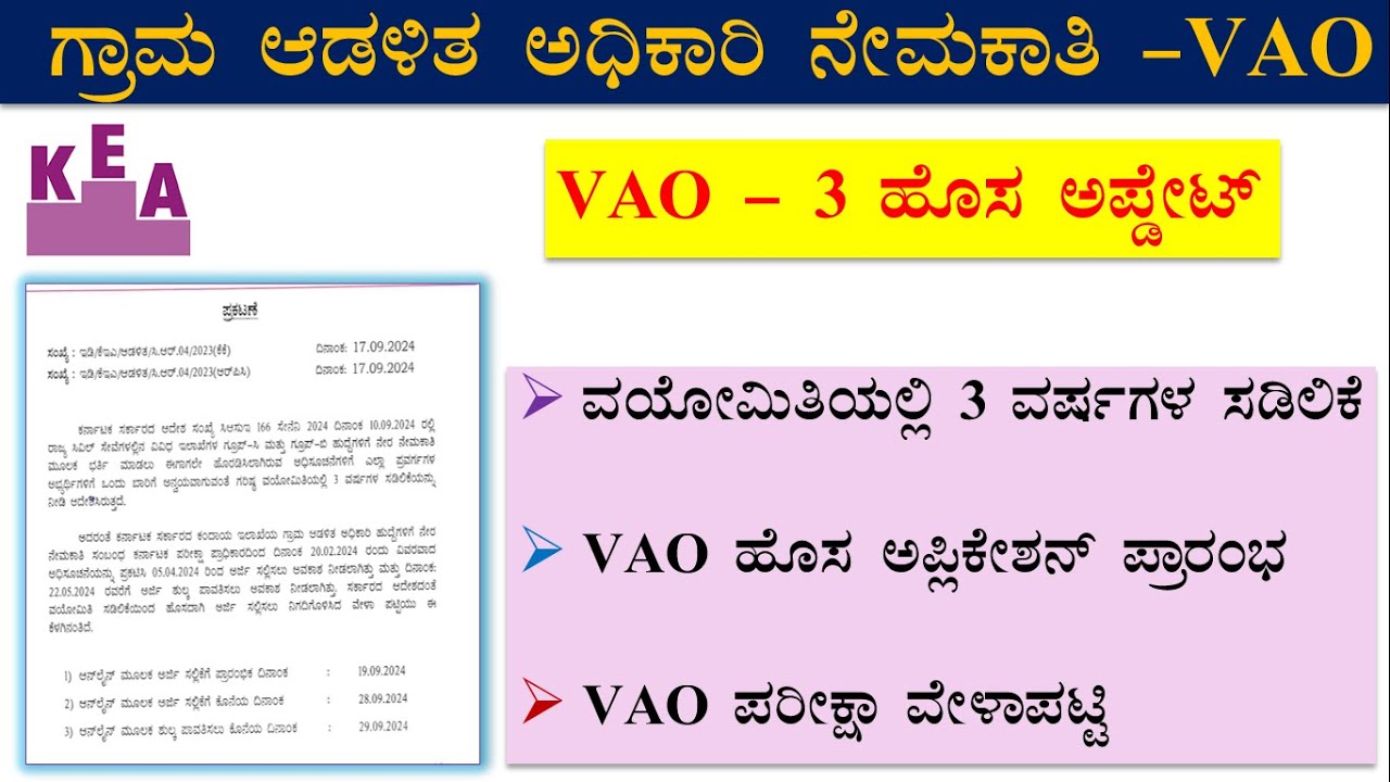 VAO New Application starts | vao exam time table | vao exam date | vao ...