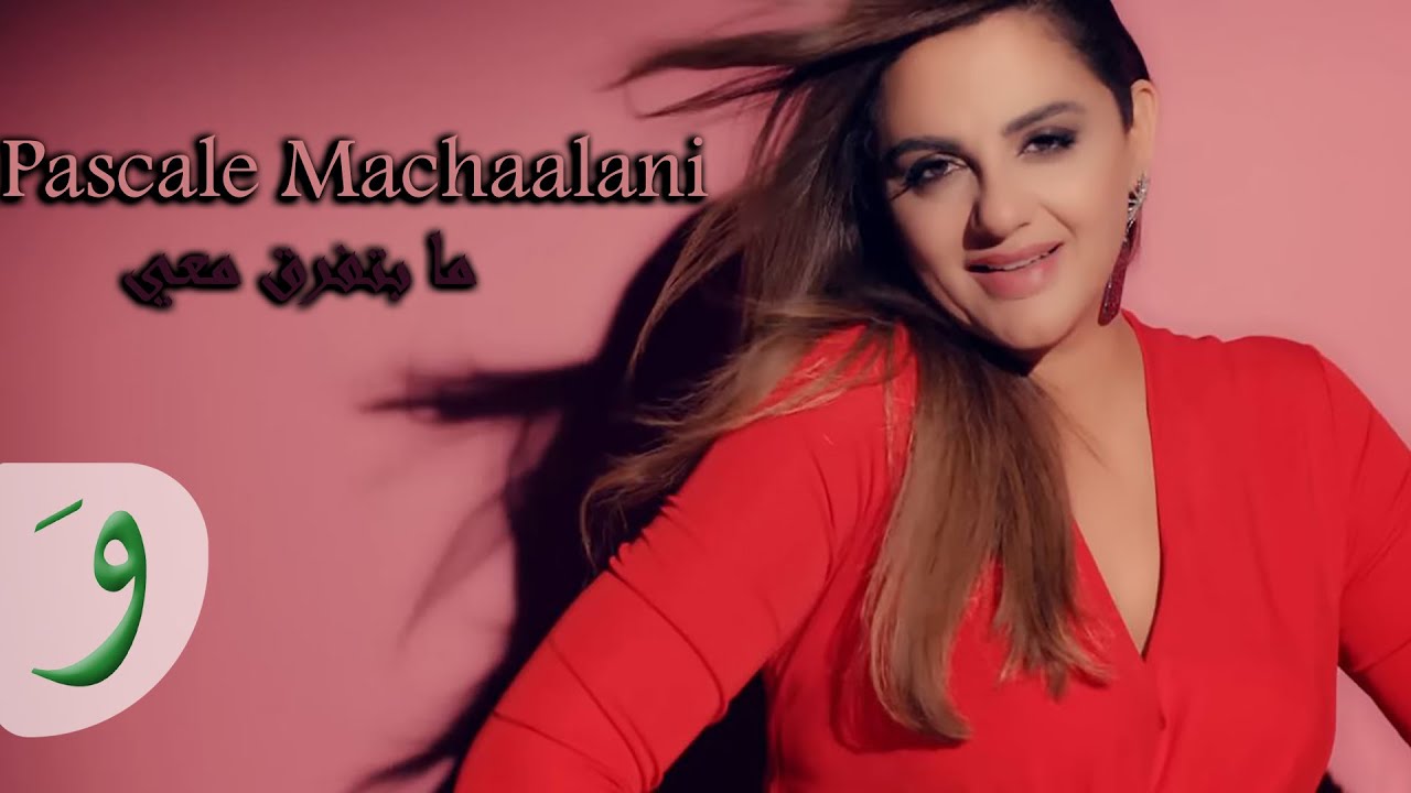 Pascale Machaalani - Ma Btefro' Mae [Official Music Video] (2017 ...