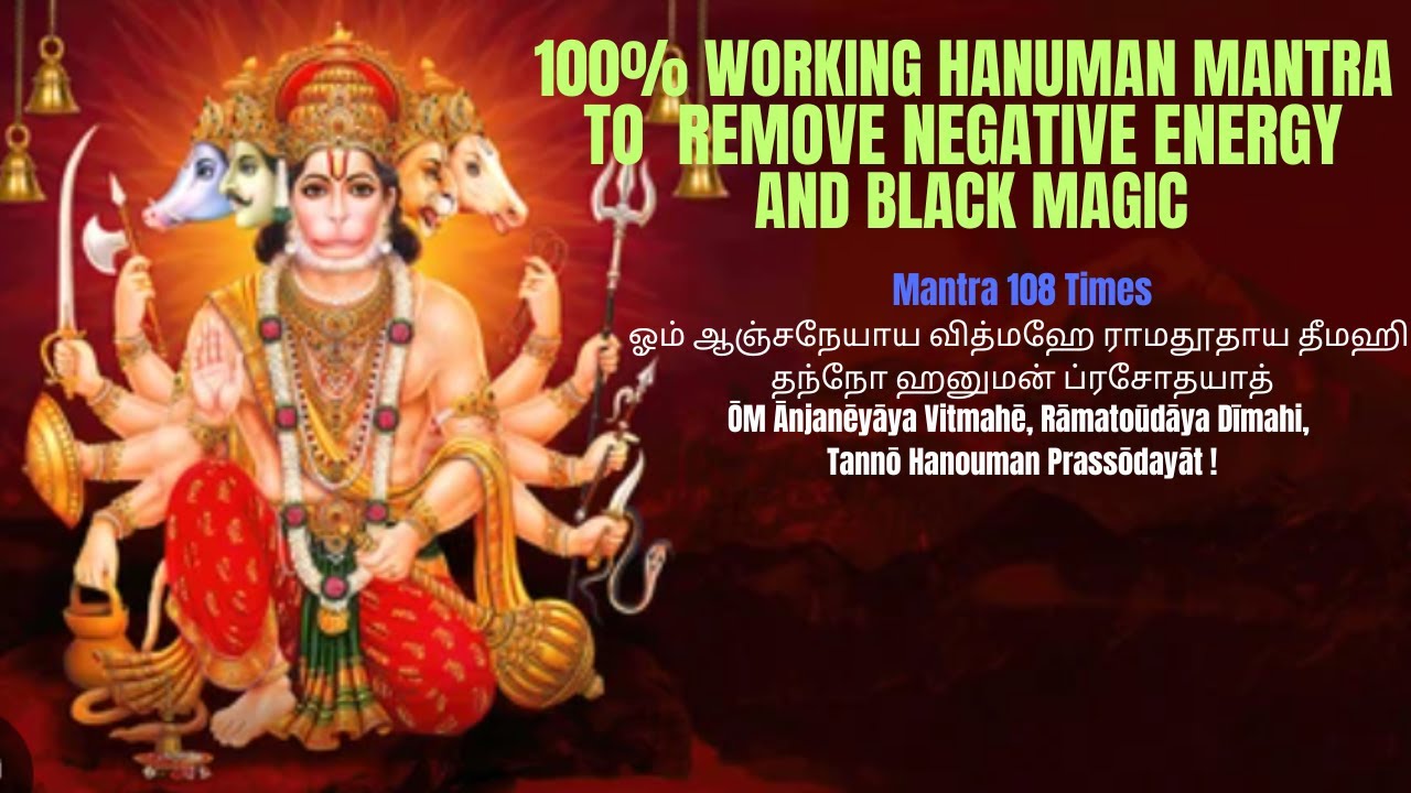 💯 HANUMAN MANTRA TO REMOVE NEGATIVE ENERGY AND BLACK MAGIC | ஆஞ்சநேயர் ...