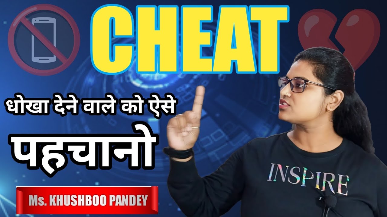 अगर आपके साथ कोई चिट करता हैं| धोखा देने वाले को पहचानो | relationship ...