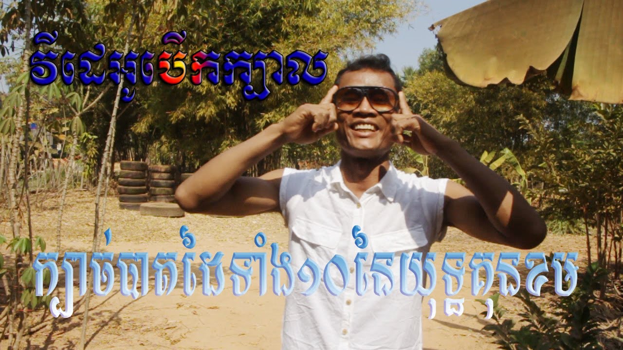 YuthKun Khmer Khorm teaching Part 59, By Chin Chun - YouTube
