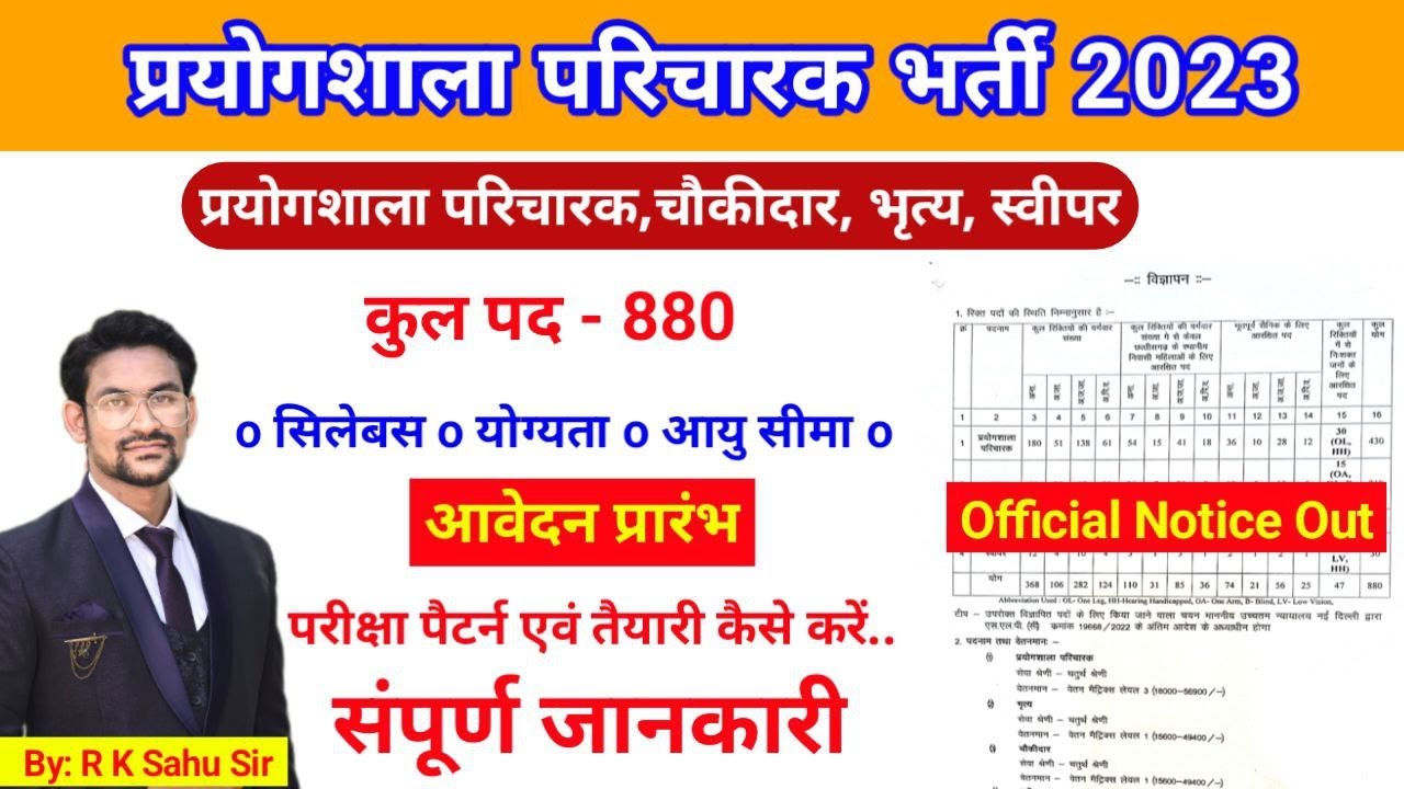 CG Prayogshala Paricharak 2023 syllabus ! cg new vacancy - YouTube