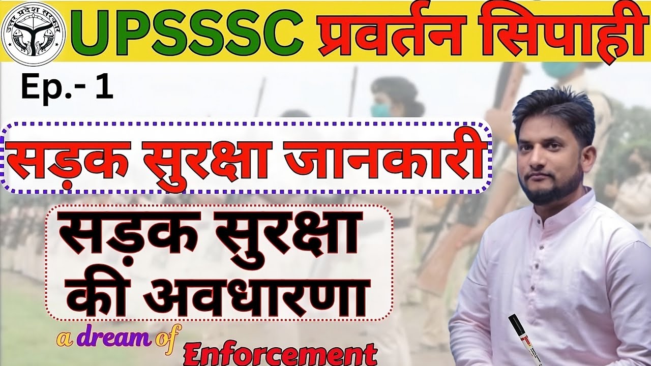 upsssc Enforcement Constable classes । सड़क सुरक्षा की अवधारणा । upsssc ...