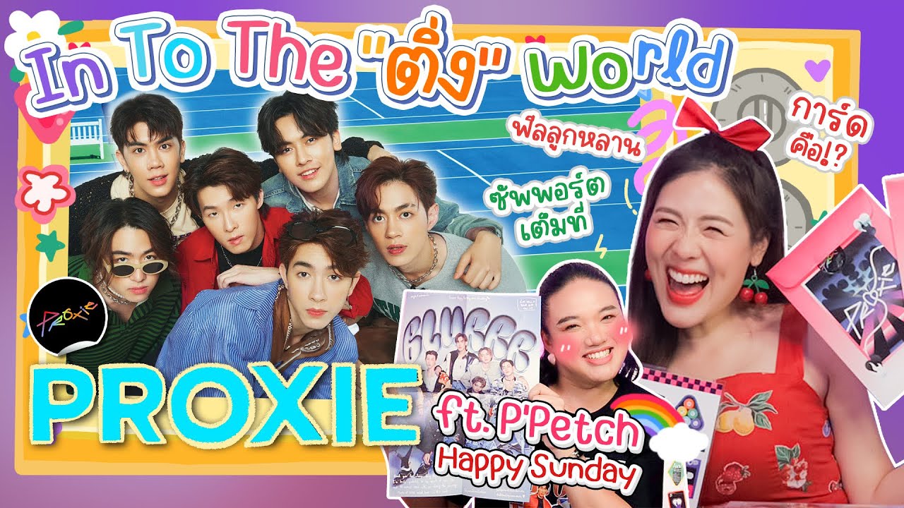 IN2ติ่ง🌎 : PROXIE วง T-POP ที่พร้อมตกทุกคนด้วย Performance | icepadie ...