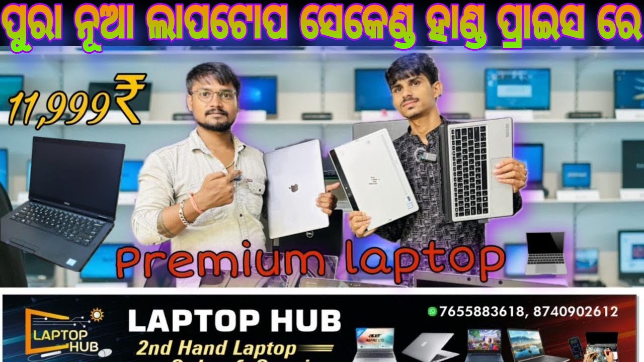 ମାତ୍ର 5,000/- ରେ Second hand Laptops, best second hand Laptop store ...