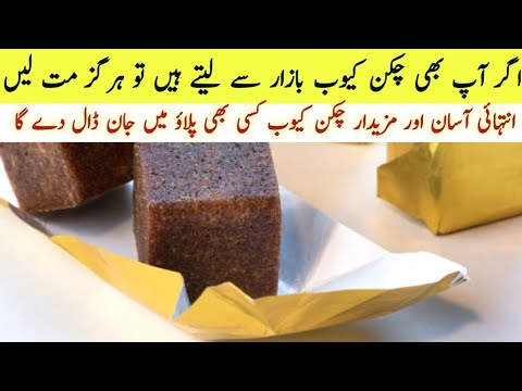 How to make chicken cubes at home | Chicken stocks cubes | Pulao ...