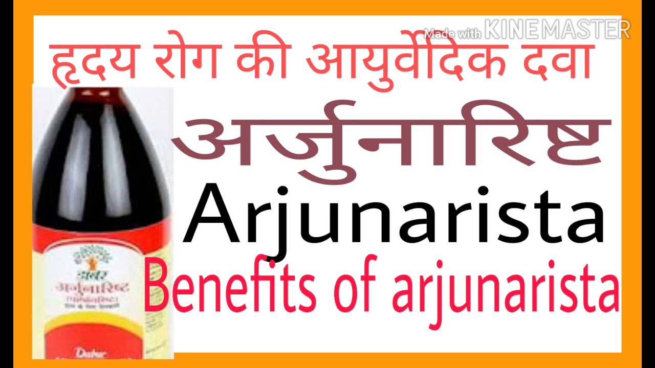 Arjunarista, arjunarista benefits, Ayurvedic medicine of cardiac ...