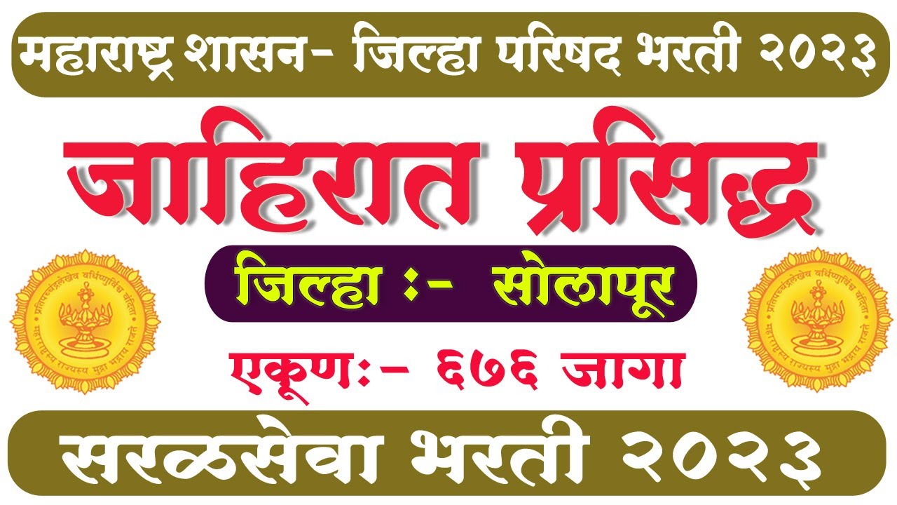 Zp Solapur Logo