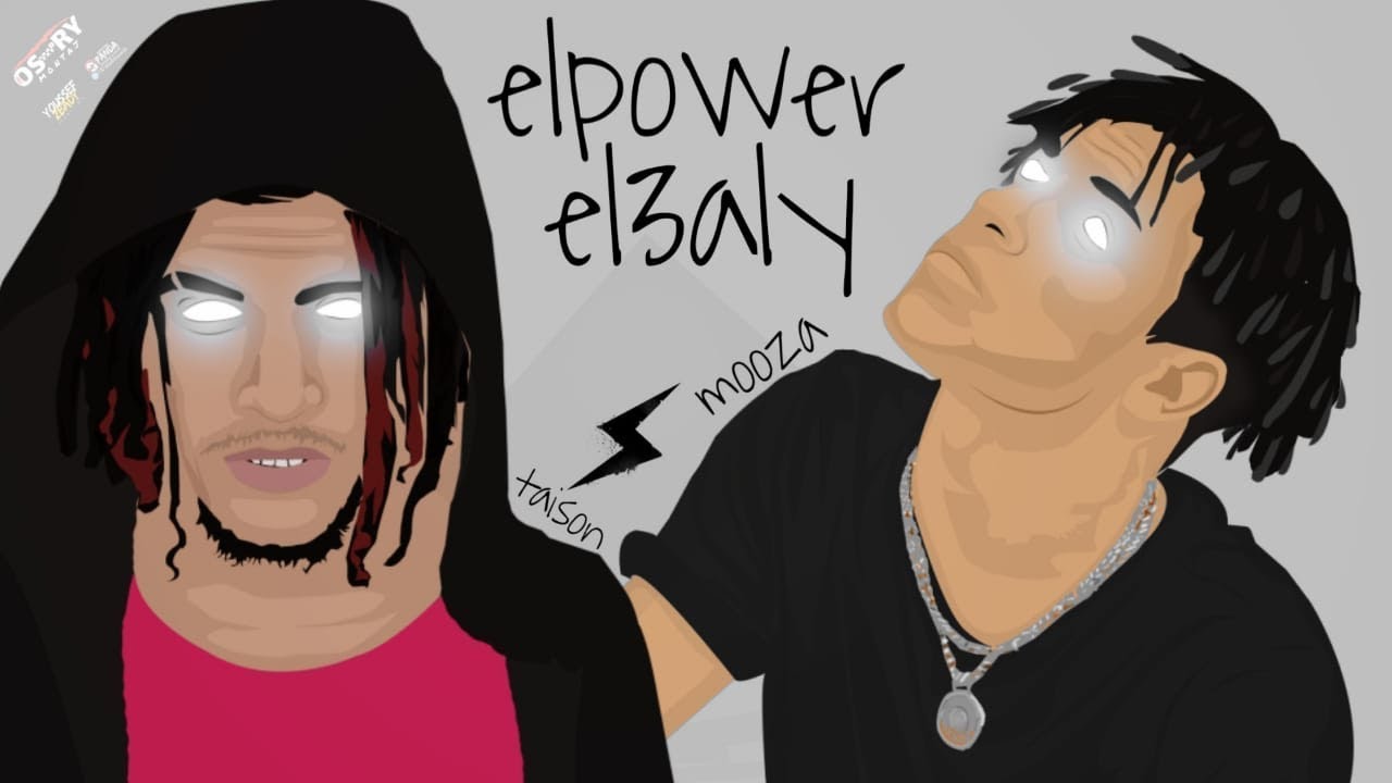 مهرجان لما الباور اتملي تايسون و موزه توزيع الخضري elpower el3aly ...