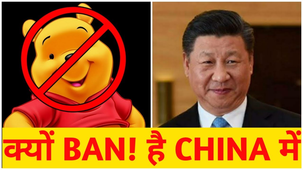 क्यों BAN हैCHINA में येCARTOON|WHY THIS CARTOON BAN IN CHINA?|MOST ...
