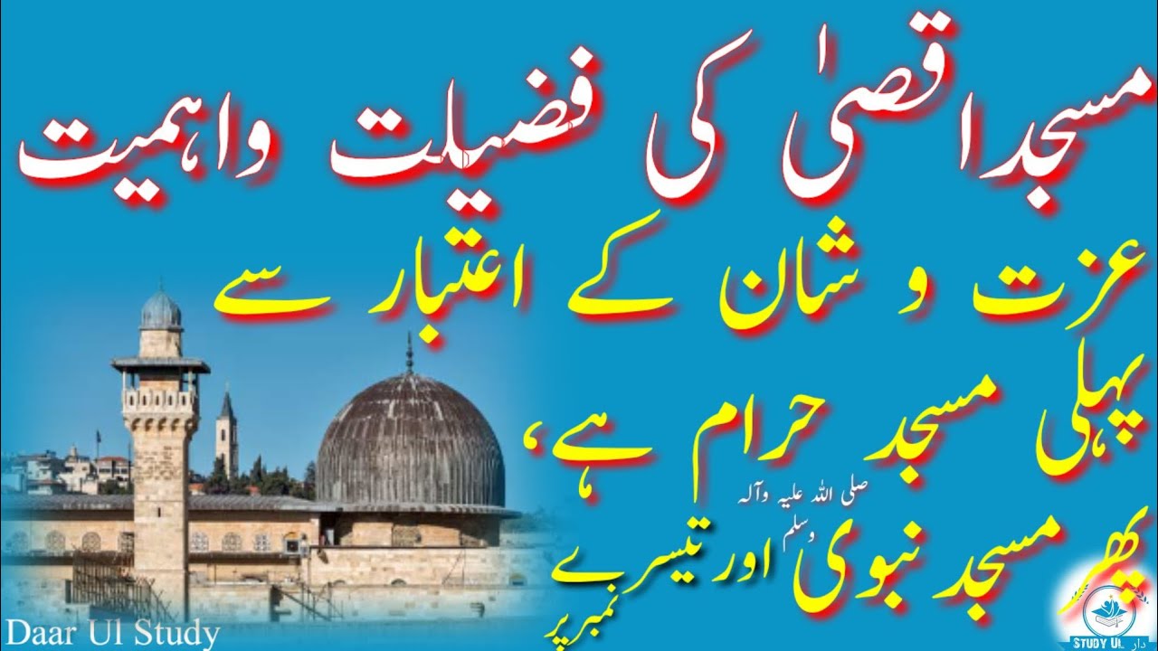 Masjid E Aqsaa Ki Fazilat O Ahmiyat | Bait Ul Muqadas |Daar Ul Study ...