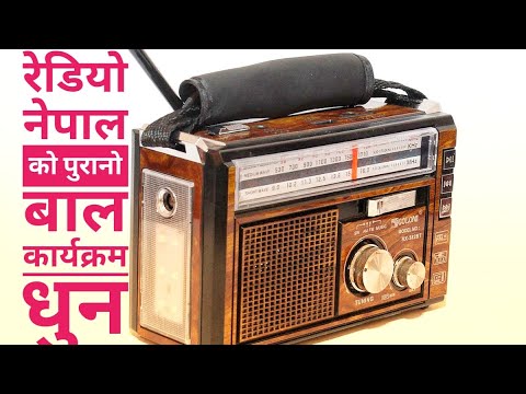 Old Radio Nepal Bal karyakram Dhun | old Nepali dhoon - YouTube