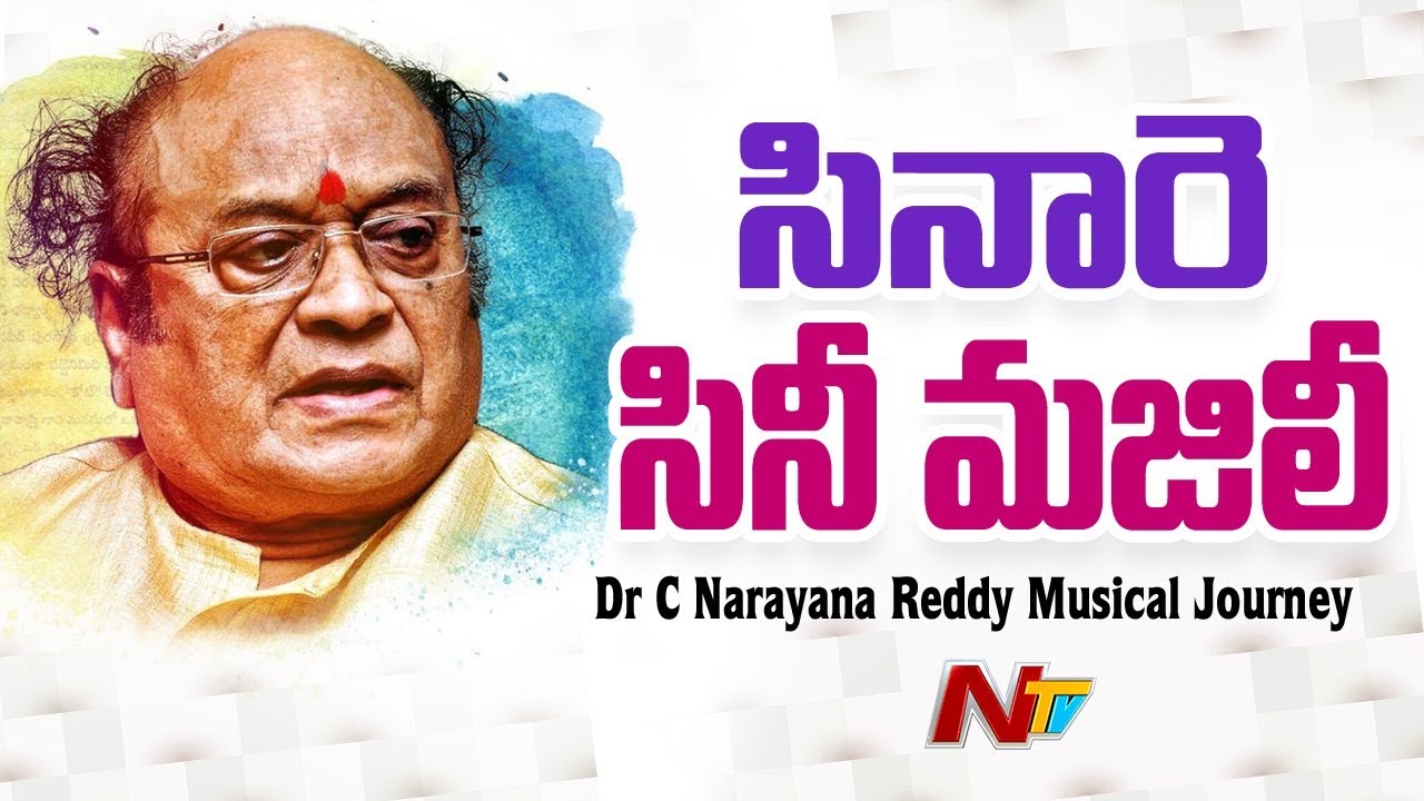 Special Focus On Dr C Narayana Reddy Musical Journey | NTV - YouTube