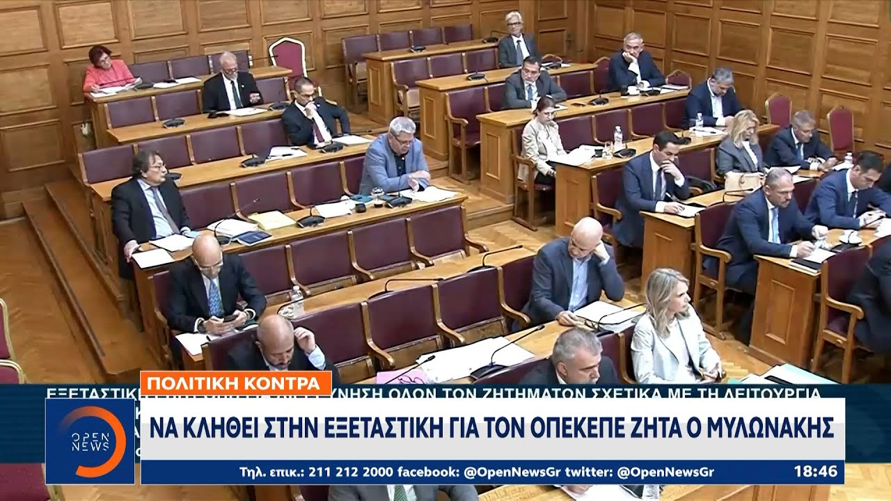 ΟΠΕΚΕΠΕ: Πολιτική θύελλα μετά τις «βόμβες» Σημανδράκου | Ethnos - YouTube