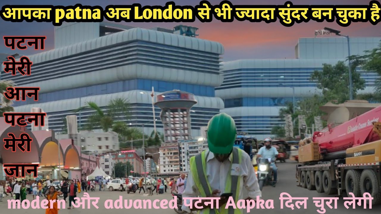 क्या आपने Greater patna की अद्भुत और शानदार khubsurti को देखा? - YouTube