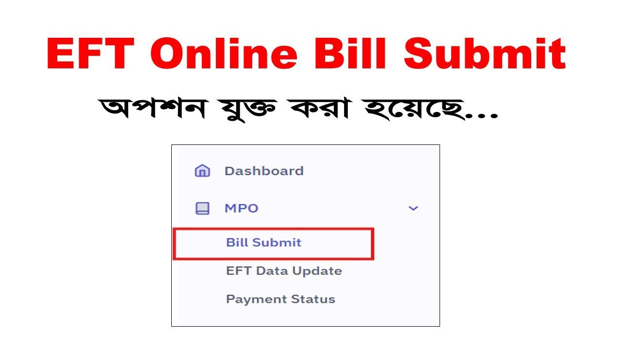 ইএফটিতে অনলাইনে বিল সাবমিট চালু হয়েছে । Online EFT Bill Submit চালু হয়েছে... - YouTube