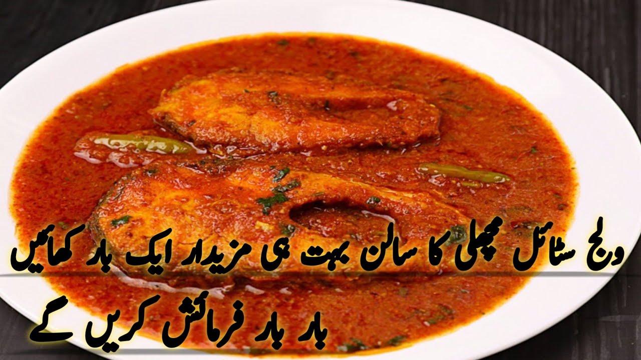 Masala Fish Curry | Village Style Fish Curry Recipe | Machli Ka Salan ...