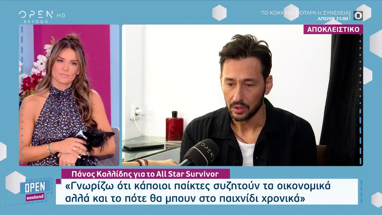 Ο Πάνος Καλλίδης για το All Star Survivor και το νέο του τραγούδι - YouTube
