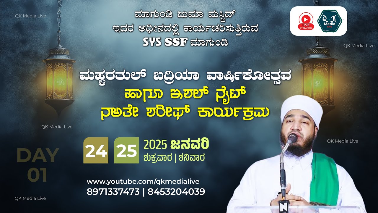 ಮಹ್ಲರತುಲ್ ಬದ್ರಿಯಾ ವಾರ್ಷಿಕೋತ್ಸವ | ಮಾಗುಂಡಿ ಜುಮಾ ಮಸ್ಜಿದ್|SSF & SYS | BAYAR THANGAL@Magundi 24/01 ...