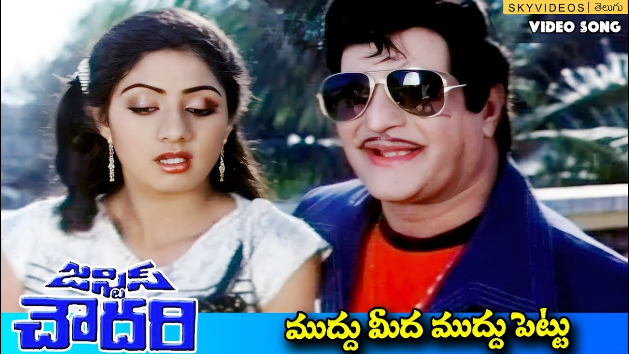 Justice Chowdary Movie Muddu Meeda Muddu Pettu Video Song NTR Sridevi ...