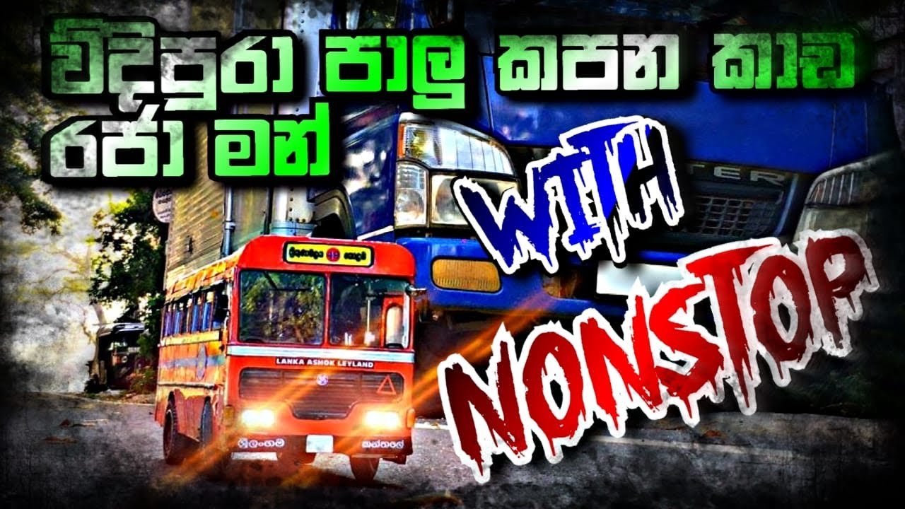 විදිපුරා පාලු කපන කාඩ රජා මන් With Nonstop|Home made Bus|SL Bus Home ...
