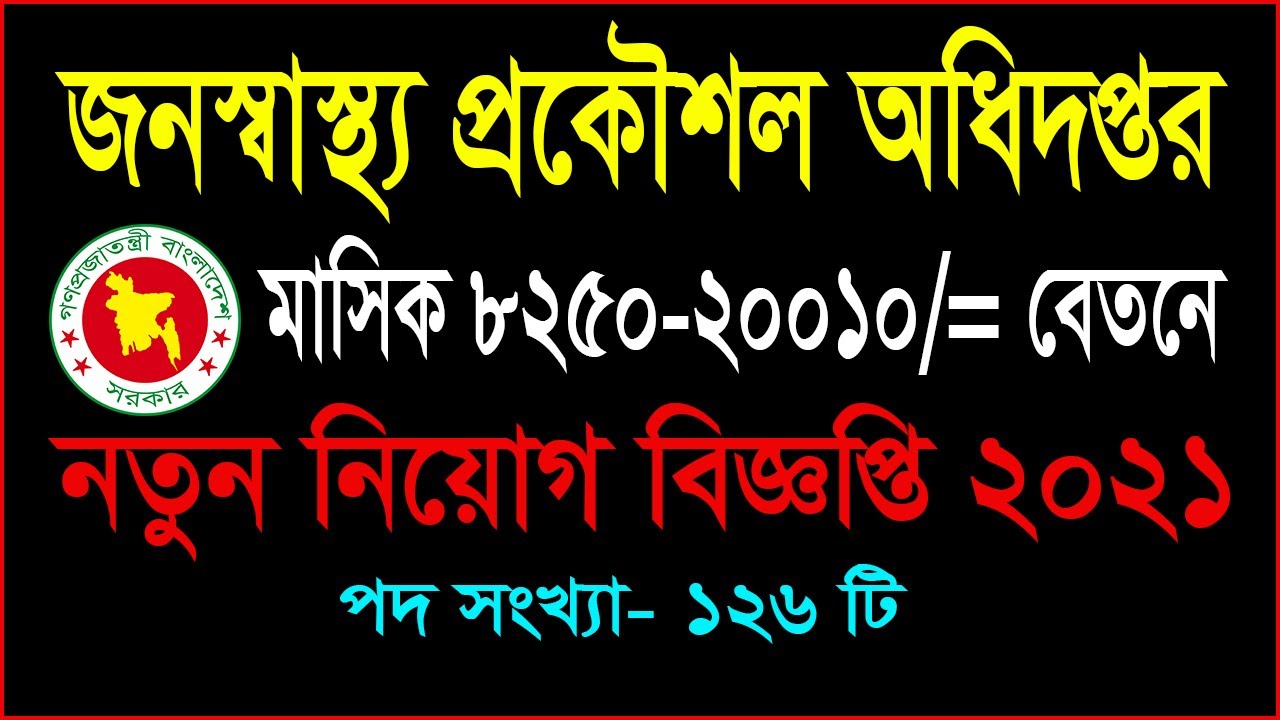 Department of Public Health Engineering DPHE Job Circular 2021 | BD ...