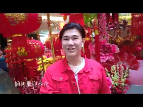 張祖誠 Vic Teo《2018新年組曲》 - YouTube