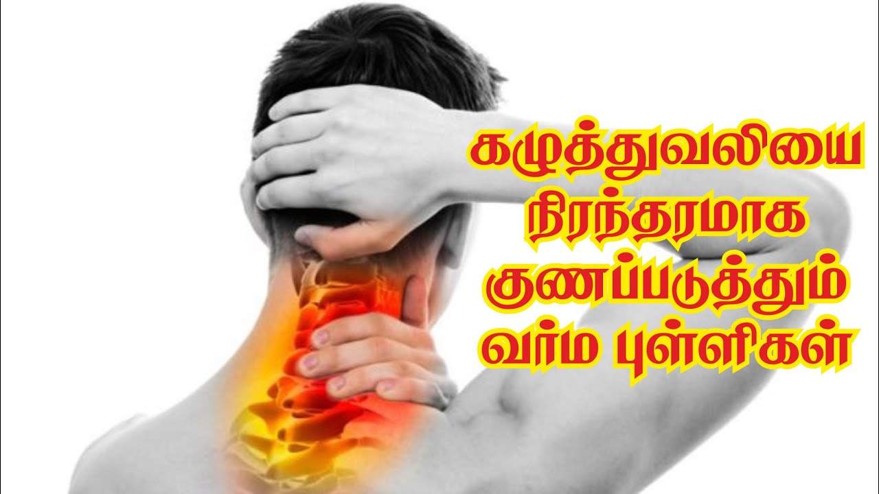 Permanent Relief From Cervical Spondylosis Using Varma Points|1248|# ...