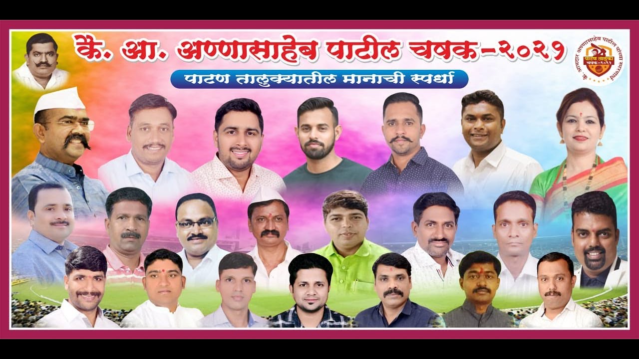 Late.Annasaheb Patil Chashak 2021 | Patan Taluka | - YouTube