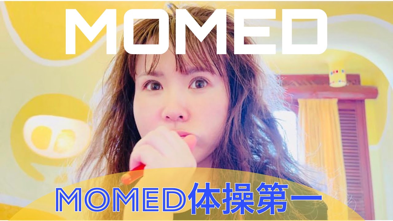 【MOMED MOVE】MOMED体操第一 練習用 - YouTube
