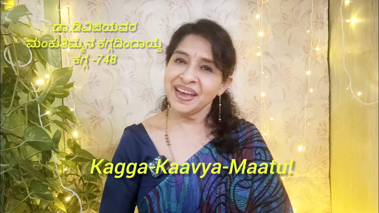 Kagga-Kaavya -Maatu! Mankutimmana Kagga - 748 Composition & Narration ...