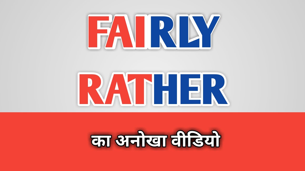 USE OF FAIRLY AND RATHER IN ENGLISH GRAMMAR. - YouTube