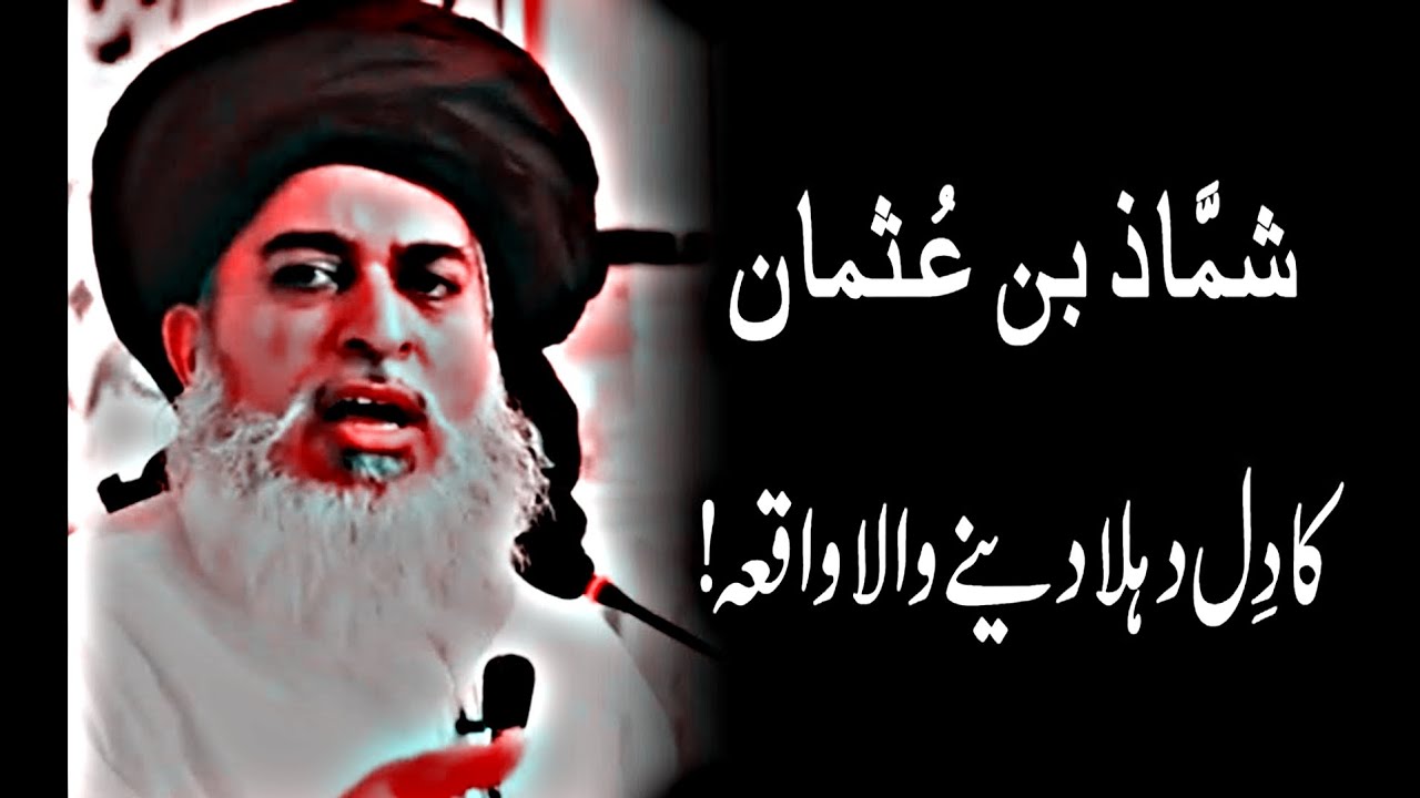 Allama Khadim Hussain Rizvi ° Dil Dehlaa Dene Wala Waqia ° Unhon Ne ...