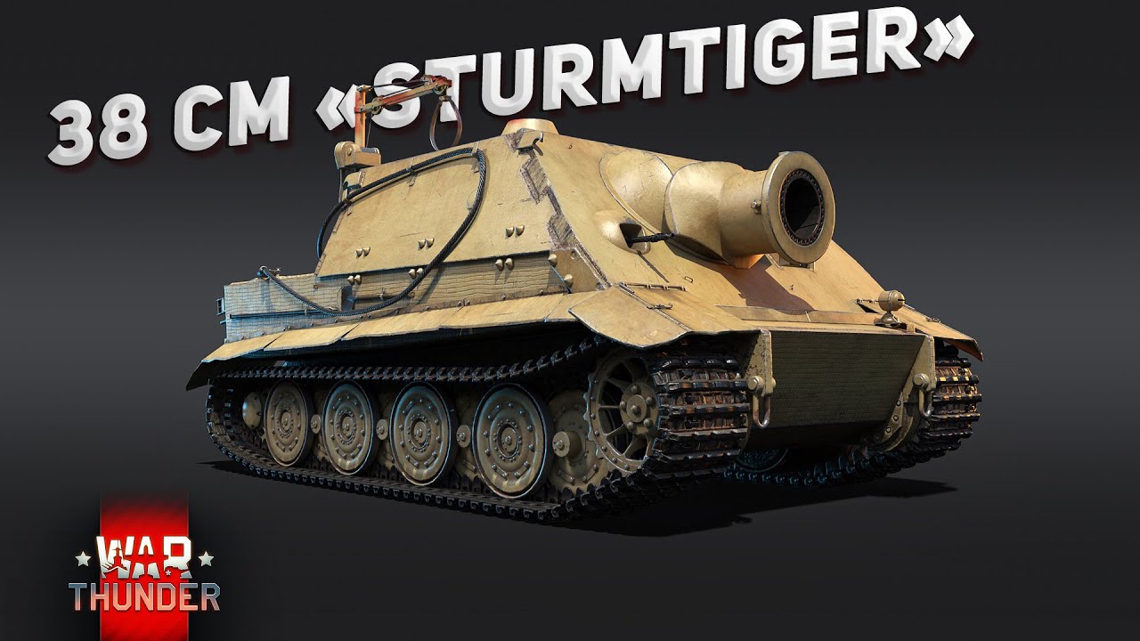 War Thunder САУ 38 cm Sturmmörser(«Sturmtiger») - Штурмтигр Лучший ...