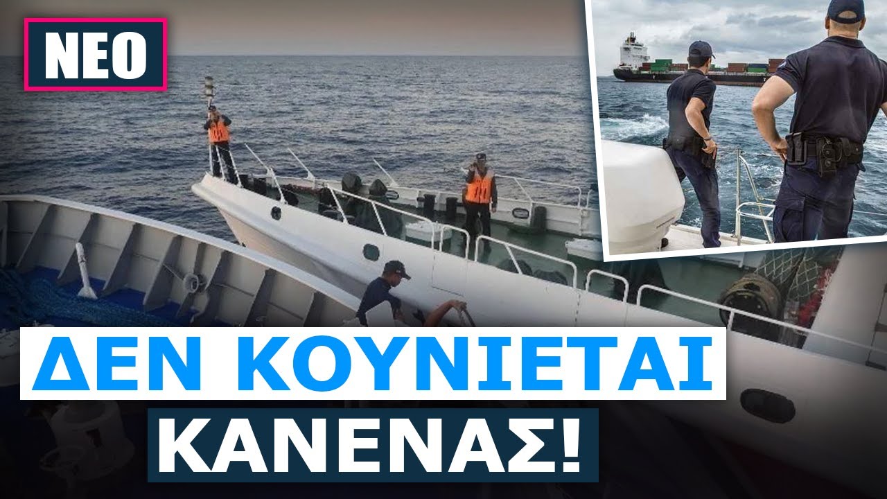 Με ευρωπαϊκά χρήματα η Άγκυρα εφαρμόζει έλεγχο όλων των πλοίων σ'αυτό ...