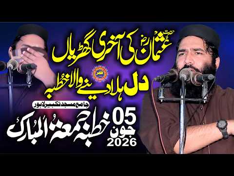 Molana Qari Sami Ullah Sajid Topic Shahadat Usman e Ghani R.A.2026.Zafar Okara Official