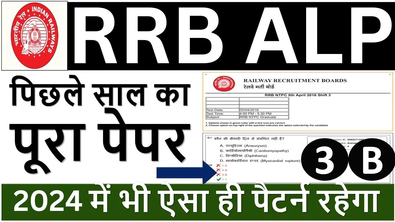 rrb alp paper | rrb alp paper 2024 | alp paper 2024 | alp paper bsa ...